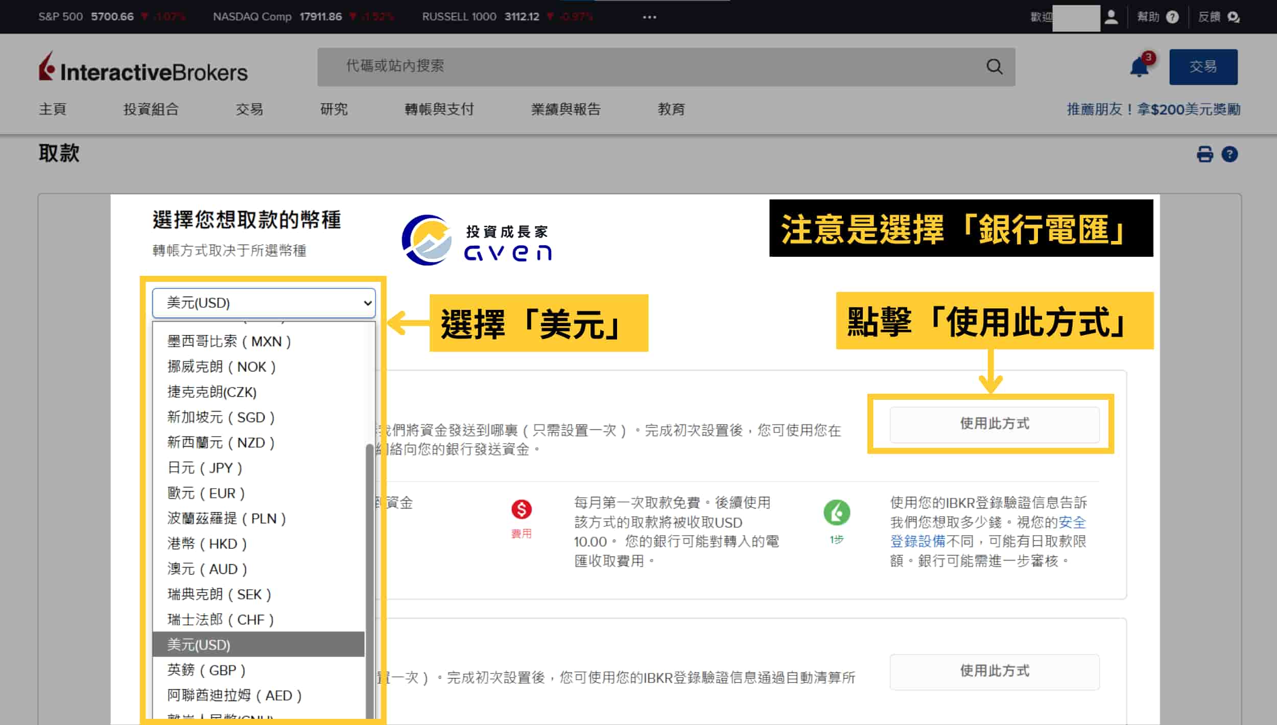 【盈透證券IB轉倉教學】轉錢也超方便！支援各大券商（Firstrade、嘉信）｜台港交流區-Caven投資成長家